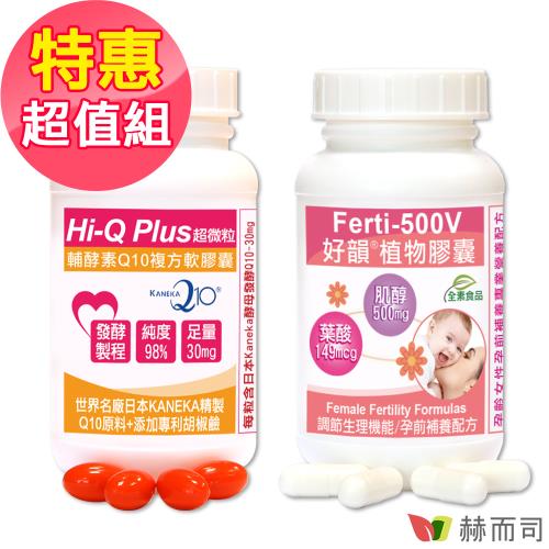 【赫而司】生理調節好孕到超值組(日本KANEKA原廠天然發酵Q10胡椒鹼軟膠囊1罐100顆+Ferti-500V好韻®肌醇葉酸1罐90顆)|肌 ...
