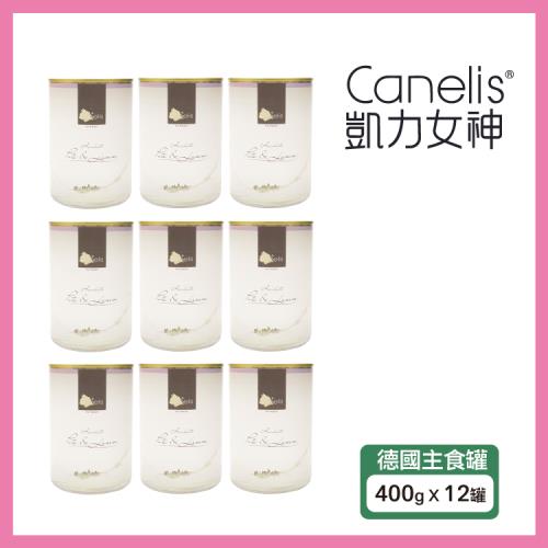 CANELIS德國凱力女神 - 火雞+羊肉 400g×12|成貓|ETMall東森購物網