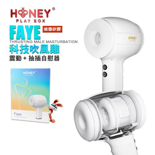 美國 HONEY PLAY BOX 科技吹風雞 震動+抽插自慰器 FAYE THRUSTING MALE MASTURBATION|自愛器/飛機杯/訓練器|ETMall東森購物網