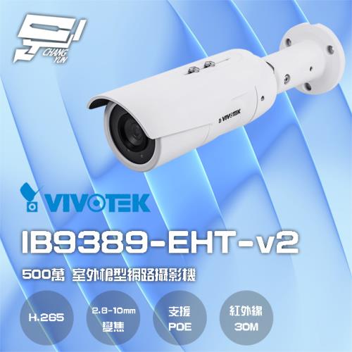 [昌運科技] VIVOTEK IB9389-EHT-v2 500萬 2.8-10mm變焦 室外槍型網路攝影機|昌運科技|ETMall東森購物網