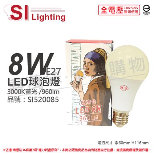 6入 【旭光】 LED 8W 3000K 黃光 E27 全電壓 球泡燈 SI520085|LED燈泡|ETMall東森購物網