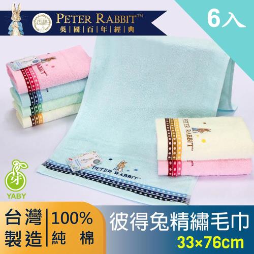 【YABY芽比】彼得兔精繡彩條毛巾 6入組 毛巾、擦澡巾、擦臉巾、純棉毛巾|毛巾|ETMall東森購物網