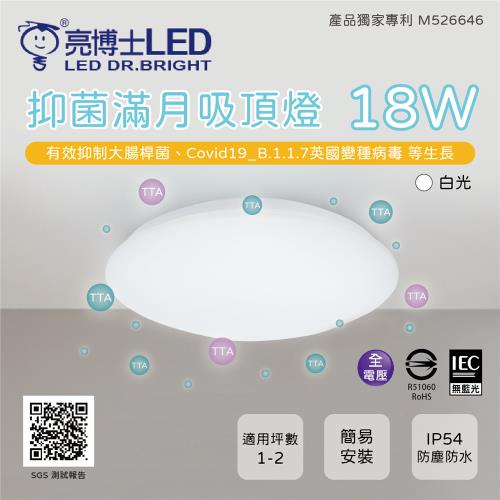 【亮博士】LED 抑菌滿月吸頂燈 18瓦 白光 (1入)|吸頂燈|ETMall東森購物網