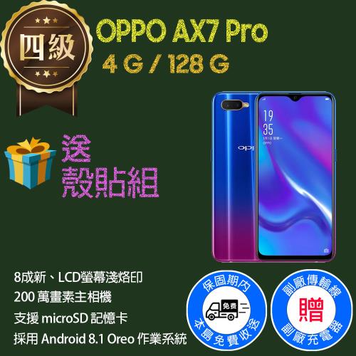 【福利品】OPPO AX7 Pro (4G+128G) _ 8成新 _ LCD螢幕淺烙印 |福利機|ETMall東森購物網