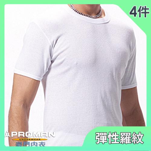 【PROMAN 豪門】立體羅紋吸濕速乾背心-四件組(M,XL,貼身舒適,彈性透氣)|背心|ETMall東森購物網