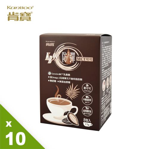 【肯寶KB99】防彈MCT可可 (10盒) - 效期：2023.07.17|椰子油/MCT|ETMall東森購物網