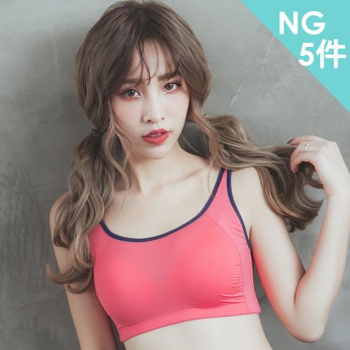 【蘇菲娜】5件組《NG品》運動女孩柔軟舒適包覆可調式肩帶無鋼圈運動內衣(B17)|運動內衣|ETMall東森購物網