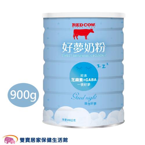 紅牛 好夢奶粉 900g 晚安奶粉 好眠奶粉 營養奶粉 奶粉 珍貴芝麻素 含GABA|助眠|ETMall東森購物網
