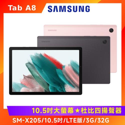 Samsung 三星 Galaxy Tab A8 X205 10.5吋平板電腦 (LTE/3G/32G)|會員獨享好康折扣活動|Galaxy ...