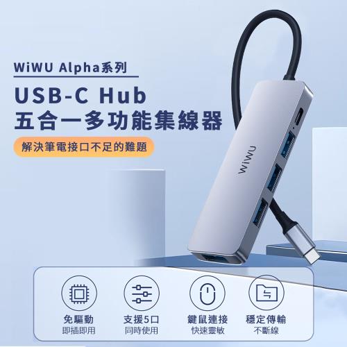 WiWU Alpha系列 USB-C HUB 五合一多功能集線器|熱銷商品|ETMall東森購物網