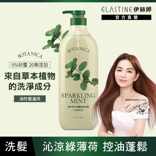 【ELASTINE 伊絲婷】植萃系列控油淨化洗髮精(沁涼綠薄荷) 700ml|ELASTINE韓國|ETMall東森購物網