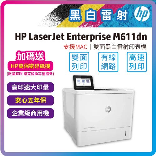 HP LaserJet Enterprise M611dn 黑白雷射印表機(7PS84A)|HP 雷射/複合機|ETMall東森購物網