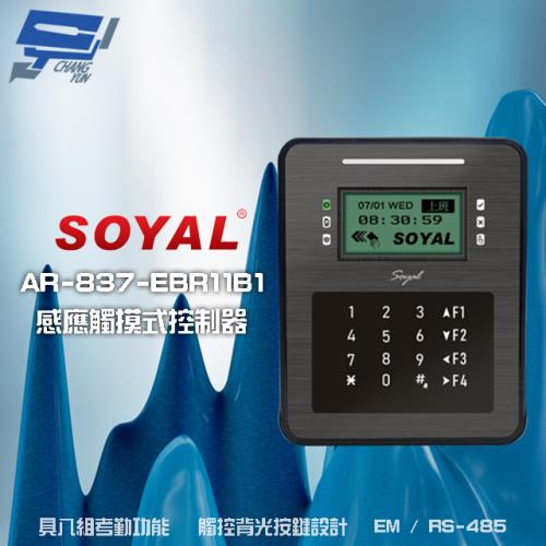 [昌運科技] SOYAL AR-837-ER(AR-837ER) EM 125K RS-485 控制器 門禁讀卡機|昌運監視器|ETMall東森購物網