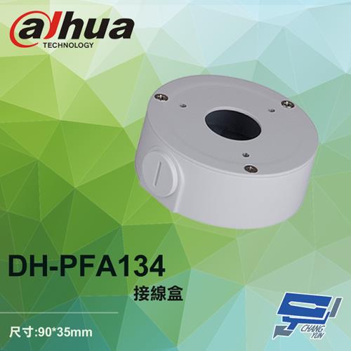 [昌運科技] 大華 DH-PFA134 接線盒 90*35mm|昌運監視器|ETMall東森購物網