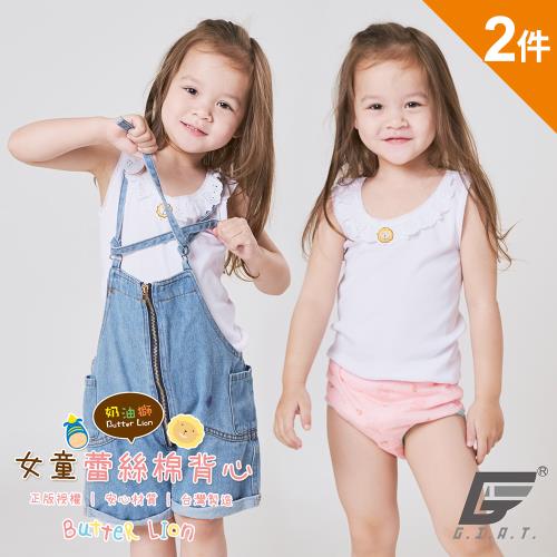 2件組【GIAT】台灣製奶油獅小公主蕾絲棉背心|內著|ETMall東森購物網