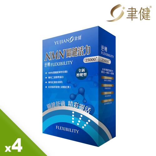 《聿健》 高濃度NMN全效關鍵活力錠25000+4入組|MSM|ETMall東森購物網