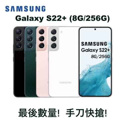 Samsung Galaxy S22+ (8G/256G)|S22＋ 5G|ETMall東森購物網