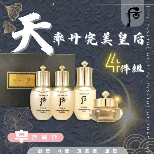 Whoo 后 天率丹皇后保養4件組|whoo 后|ETMall東森購物網