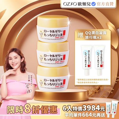【OZIO歐姬兒】王宇婕推薦蜂王乳凝露6入-75g|OZIO 歐姬兒|ETMall東森購物網