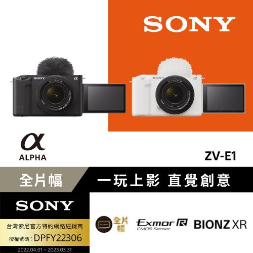 [Sony公司貨 保固18+6個月] Alpha ZV-E1L 鏡頭組|SONY ZV-E1|ETMall東森購物網