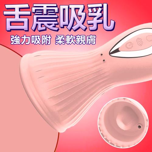 覓友-咪悦7x7頻吸吮舌震吸乳器-粉色|多段變頻|ETMall東森購物網