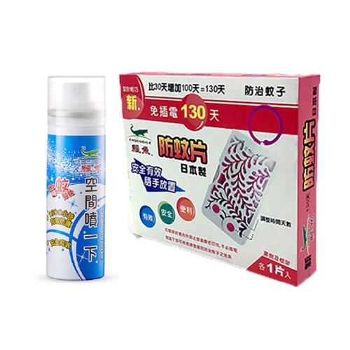 新鱷魚免插電130天防蚊片X1盒+鱷魚空間噴一下60mlX1瓶|防蚊/除蠅|ETMall東森購物網