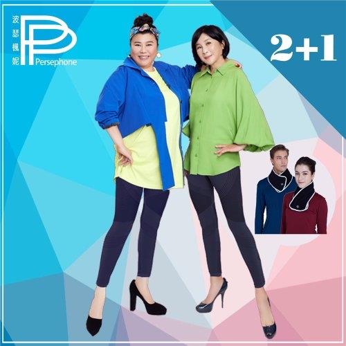 【PP 波瑟楓妮】林美秀吳淡如代言_石墨烯塑崩未來褲撞色系列_2件組+石墨烯舒曼波科技圍脖_1條|會員獨享好康折扣活動|高腰塑褲|ETMall東森購物網