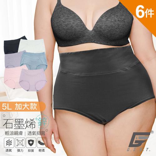 6件組【GIAT】石墨烯＋鋅抑菌輕涼加大內褲/孕婦內褲(5L加大款)|三角褲|ETMall東森購物網