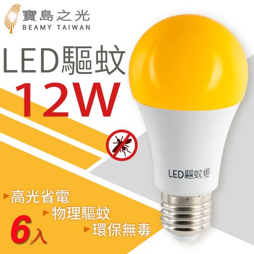 寶島之光 LED 12W 驅蚊燈泡(6入) Y612DFGF*6|其他種類燈泡/燈管|ETMall東森購物網