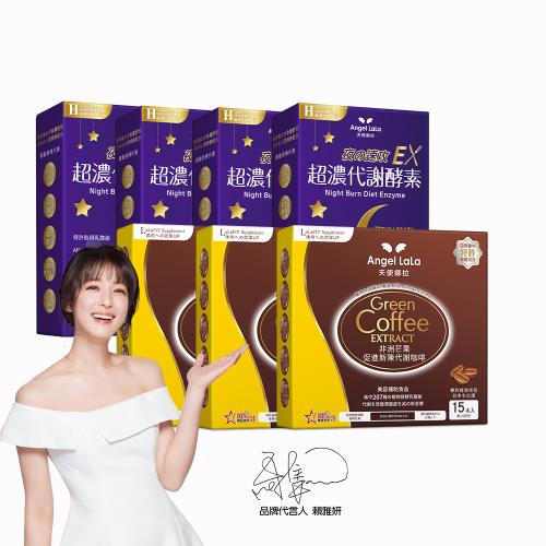 Angel LaLa天使娜拉_速攻夜酵素錠4盒+非洲芒果代謝咖啡3盒|會員獨享好康折扣活動|非洲芒果|ETMall東森購物網