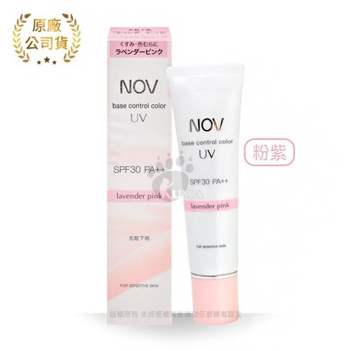 【nov娜芙】潤色防曬隔離霜 Spf30 Pa 30g 粉紫nov 娜芙etmall東森購物網