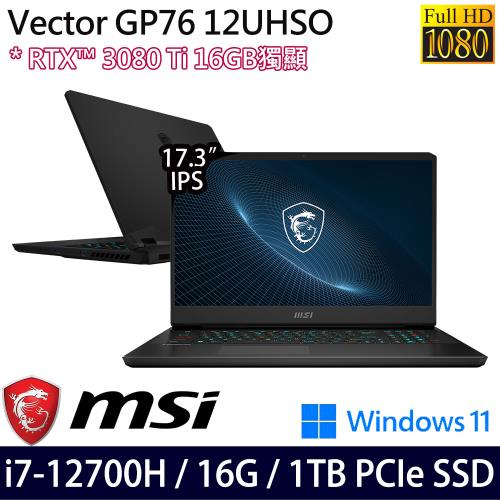 MSI微星 Vector GP76 12UHSO-882TW 17吋電競筆電 i7-12700H/16G/1TB SSD/RTX3080Ti ...
