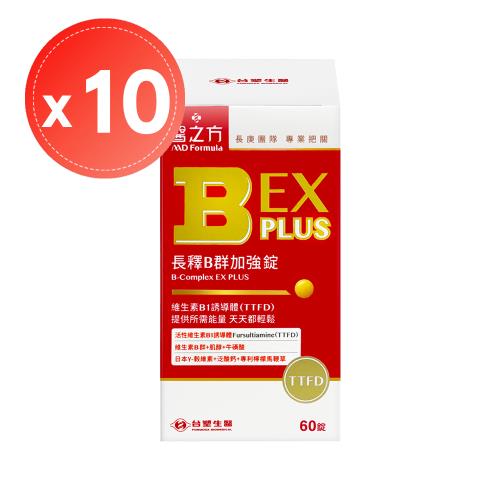 【台塑生醫 醫之方】長釋B群EX PLUS加強錠(60錠)x10盒|台塑生醫|ETMall東森購物網