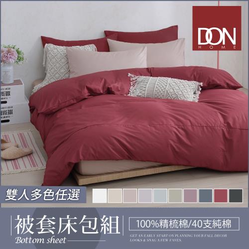 DON 極簡生活 雙人四件式200織精梳純棉被套床包組-多款任選|被套床包組|ETMall東森購物網