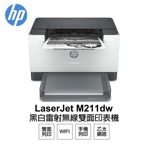 【HP 惠普】 LaserJet M211dw 黑白雷射 無線雙面印表機 (9YF83A)|黑白雷射 單功能|ETMall東森購物網