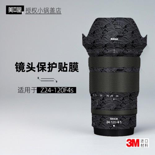 適用尼康Z 24120 貼紙鏡頭貼膜Z24-120mm F4S保護膜改色帖皮3M|螢幕保護貼|ETMall東森購物網