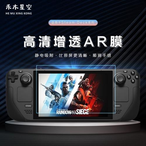 禾木星空適用SteamDeck AR增透屏幕膜降反射高清掌機防反光保護膜|switch主機貼膜|ETMall東森購物網