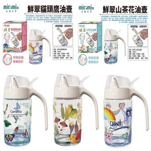 美樂美事milomix 鮮翠 油壺 300ml|餐具套組|ETMall東森購物網