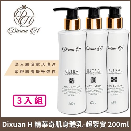 Dixuan H 精華奇肌身體乳-超緊實 200ml x3|其他品牌|ETMall東森購物網