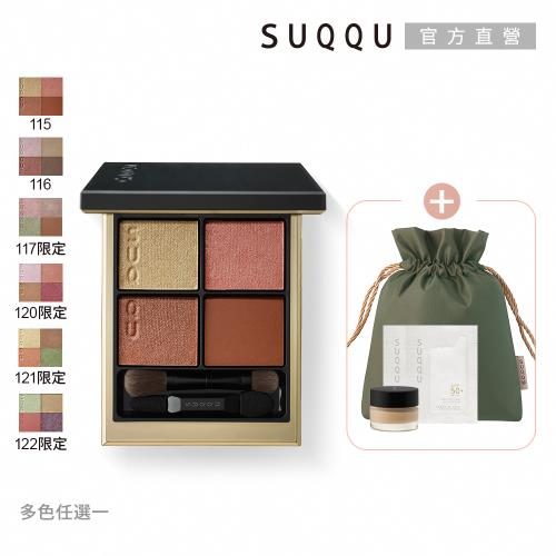 SUQQU 盈緻眼彩盤買1送4特惠組(6色任選)|SUQQU|ETMall東森購物網