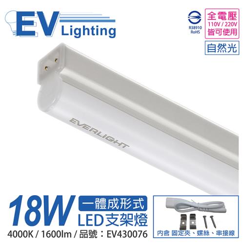 10入 【EVERLIGHT億光】 LED 18W 4尺 4000K 自然光 全電壓 支架燈 層板燈 EV430076|層板燈|ETMall東森購物網