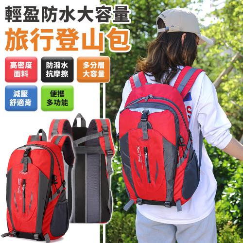 EZlife 輕戶外防水大容量旅行登山包|30L以上登山包|ETMall東森購物網