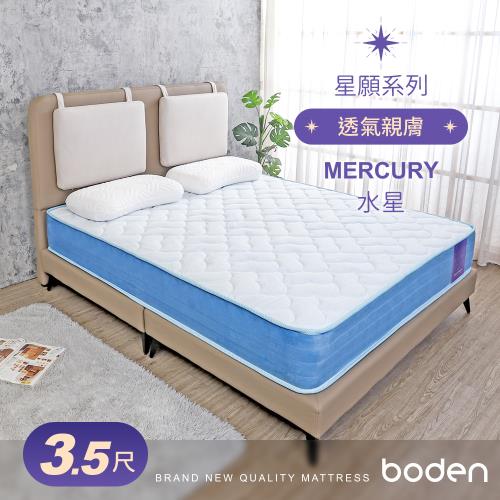 Boden-星願系列-水星Mercury 3D立體舒柔獨立筒床墊-3.5尺加大單人|單人加大|ETMall東森購物網