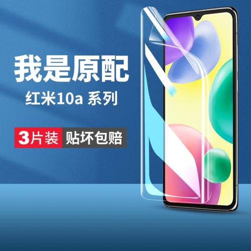 適用紅米10a手機膜米a10鋼化水凝膜redmi10a軟膜mi10a小米十高清honmi10a全屏覆蓋ml10a護眼抗藍光保護hm貼膜|手機貼膜|ETMall東森購物網