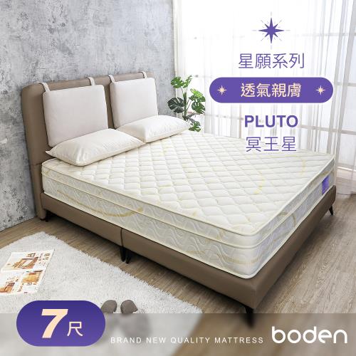 Boden-星願系列-冥王星Pluto 舒柔三線獨立筒床墊-6×7尺特大雙人|雙人加大/特大|ETMall東森購物網