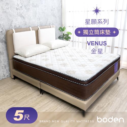 Boden-星願系列-金星Venus 3D立體舒柔三線獨立筒床墊-5尺標準雙人|雙人|ETMall東森購物網