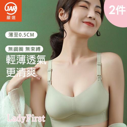 【JAR嚴選】出清-莫代爾蠶絲無鋼圈哺乳內衣(二入組)|哺乳內衣|ETMall東森購物網