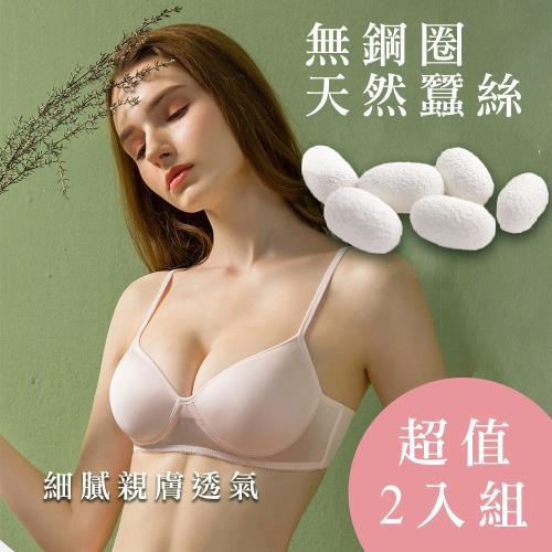 【JAR嚴選】100%全蠶絲無鋼圈親膚内衣(兩件組)|無鋼圈/軟鋼圈|ETMall東森購物網