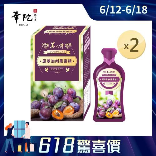 【618驚喜價】美人計原萃加州黑棗精(15g/包x10)x2盒|黑藻/黑棗|ETMall東森購物網