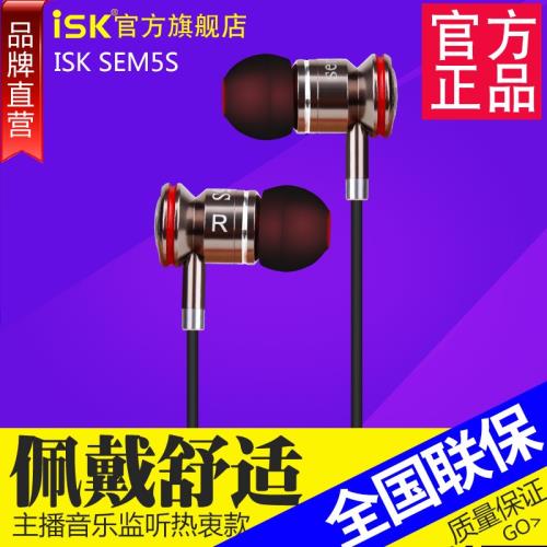 ISK SEM5S入耳式監聽耳塞 HIFI高保真網絡K歌錄音YY主播音樂耳機|遊戲電競頭戴耳機|ETMall東森購物網